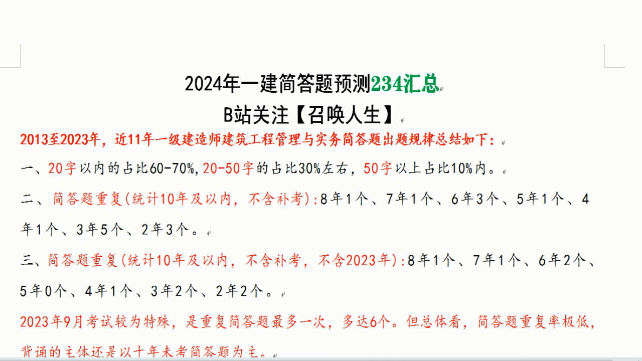 2024年一建简答题预测234汇总