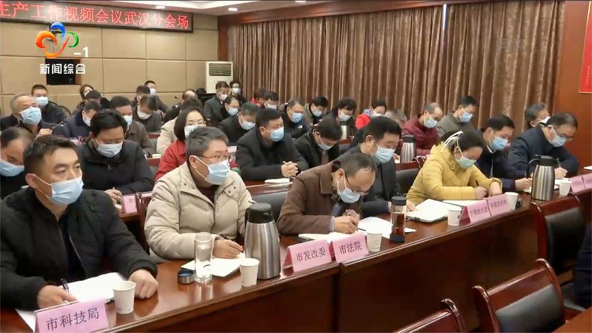 我市组织收看收听全国安全生产电视电话会议