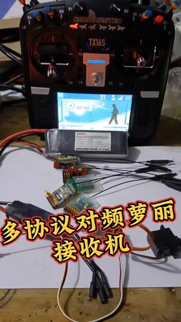 分享万能航模遥控器