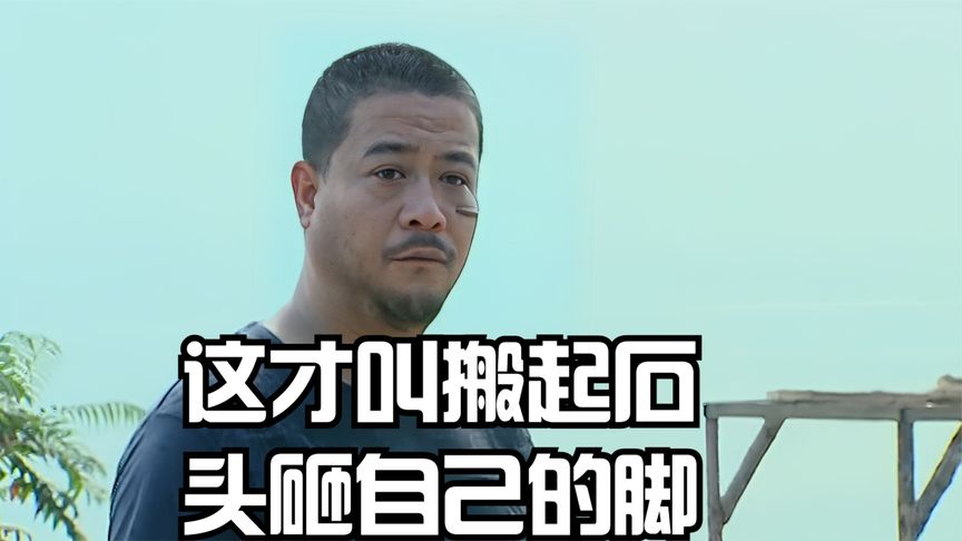 男人不思进取,竟雇陌生人对付家人,最后却是搬起石头砸自己的脚