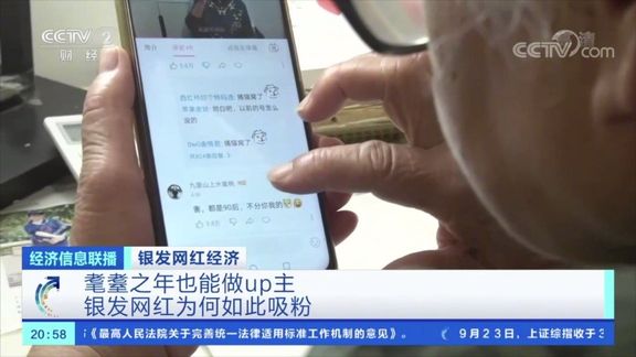 【#79岁奶奶55天收获400万粉丝# #银发经济开启万亿级大市场#