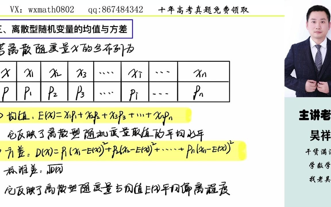 离散型随机变量的分布列
