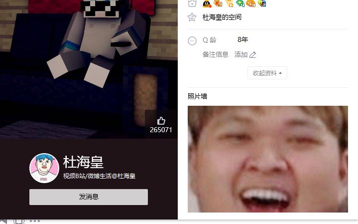 我竟然加到了杜海皇的QQ!