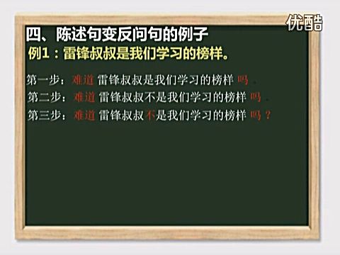 中高年级句式变换的技巧与方法3 ——陈述句与反问句的转换技巧