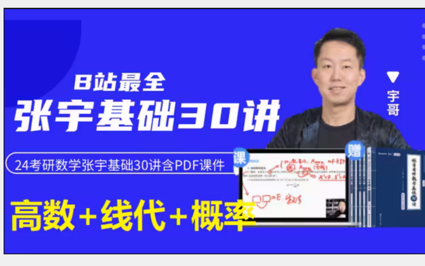 (最全)24考研数学张宇基础30讲高数18讲