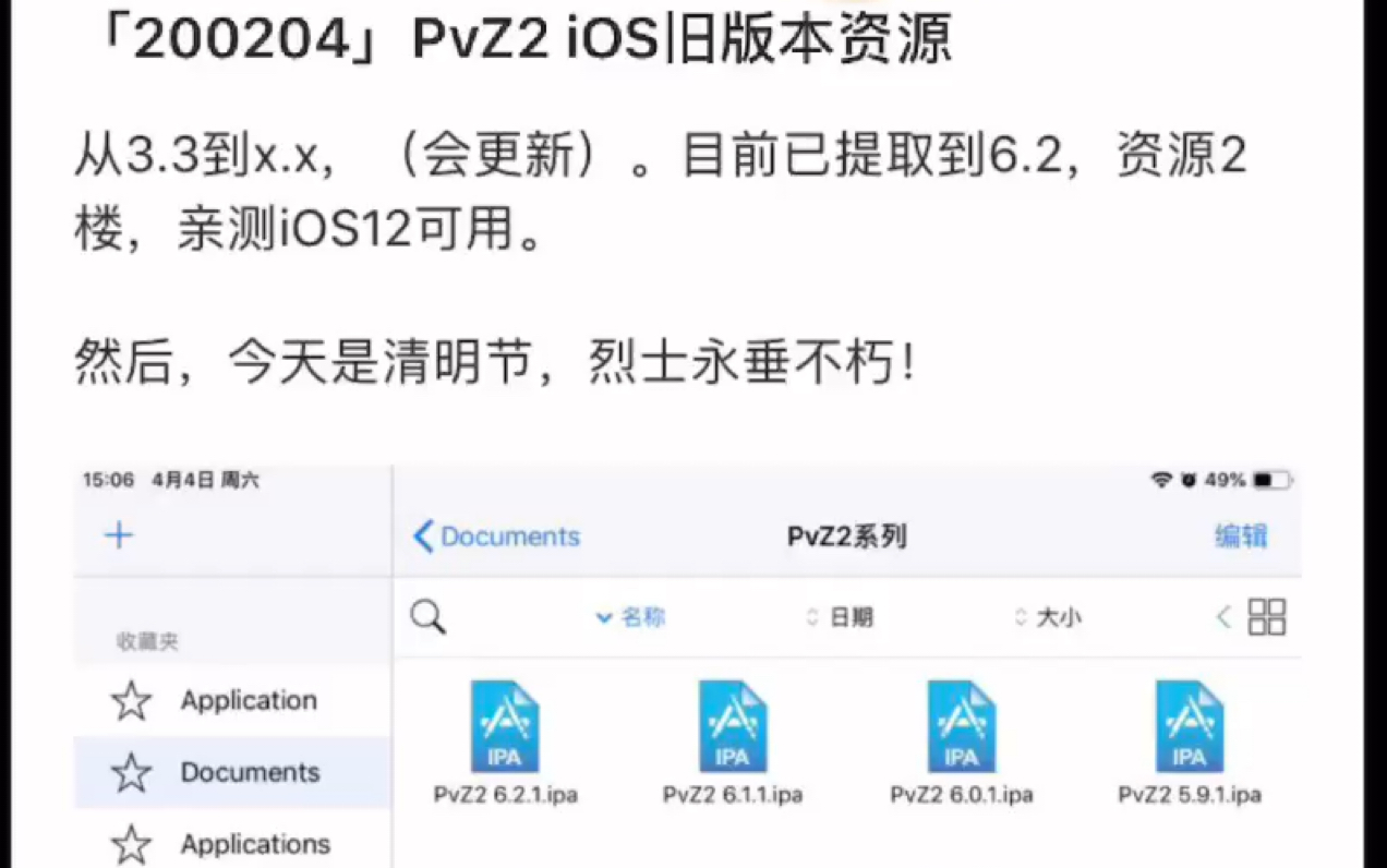 iOS如何下载PvZ2旧版?
