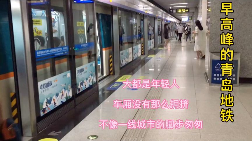 早晨7:40 青岛火车站3号线始发 人不多 半个多小时横跨三个区
