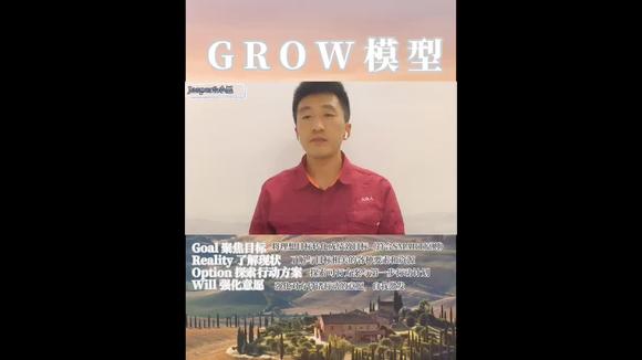 团队领导的好工具—GROW模型