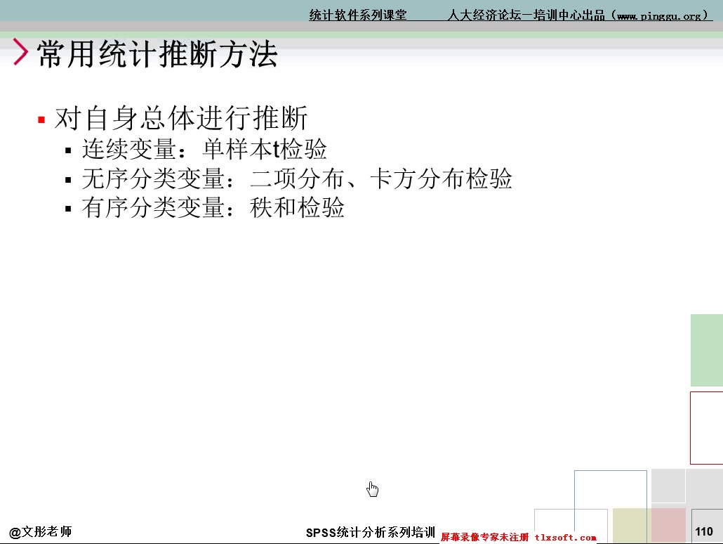 spss教学