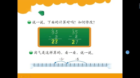 一年级数学讲课《试一试》4.7