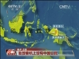 [视频]印尼一架载有54人的客机坠毁