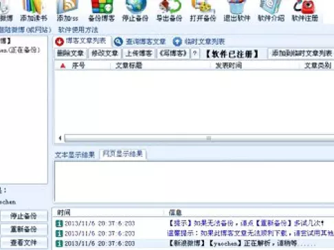 新浪微博备份方法blogdown使用例子