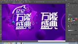 ps立体字设计ps文字特效3D字体设计ps美工教程ps淘宝美工海报