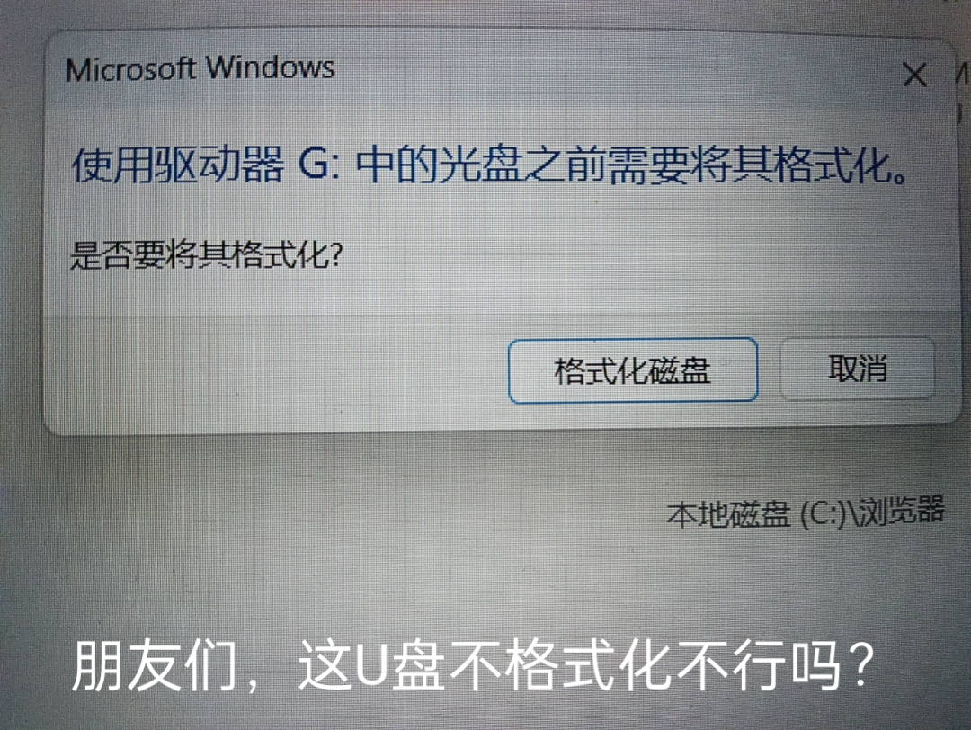 U盘不格式化打不开怎么办?