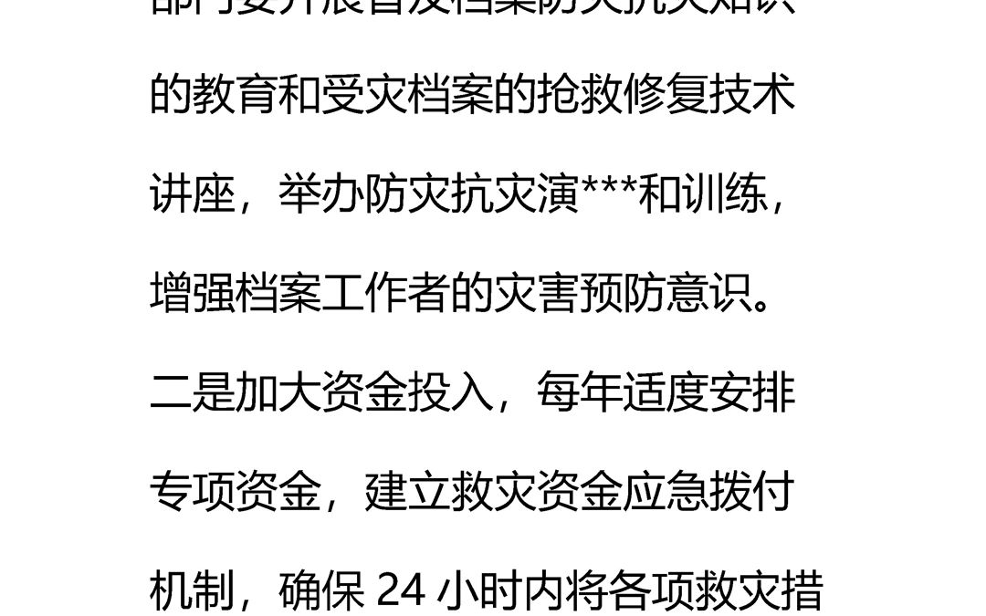 (15篇)关于档案管理机制