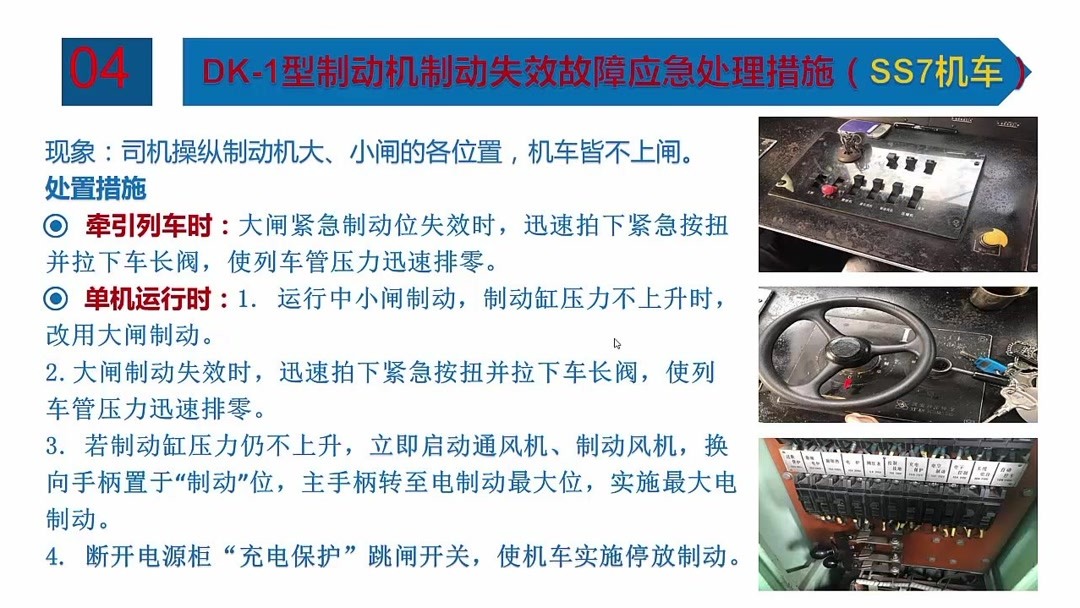 制动机制动失效故障应急处理措施