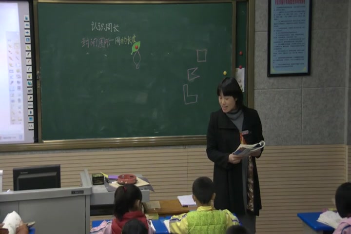 ...三年级上册7 长方形和正方形《周长》-叶老师优质课公开课教学视频