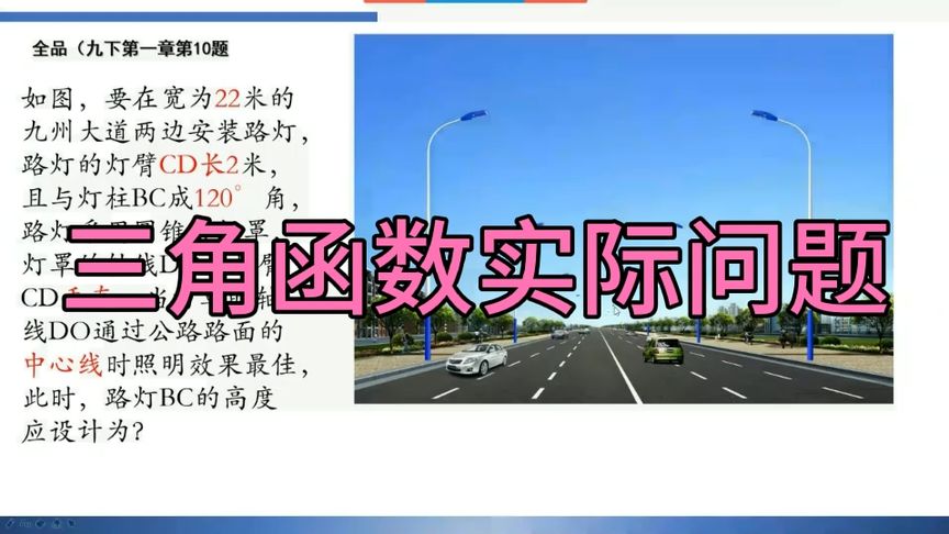 九年级下册数学三角函数,解决实际问题