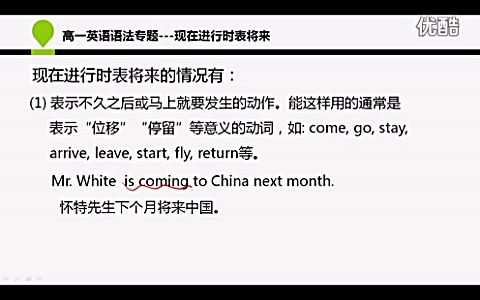 高一英语语法专题——现在进行时表将来(南昌三中 徐芳)