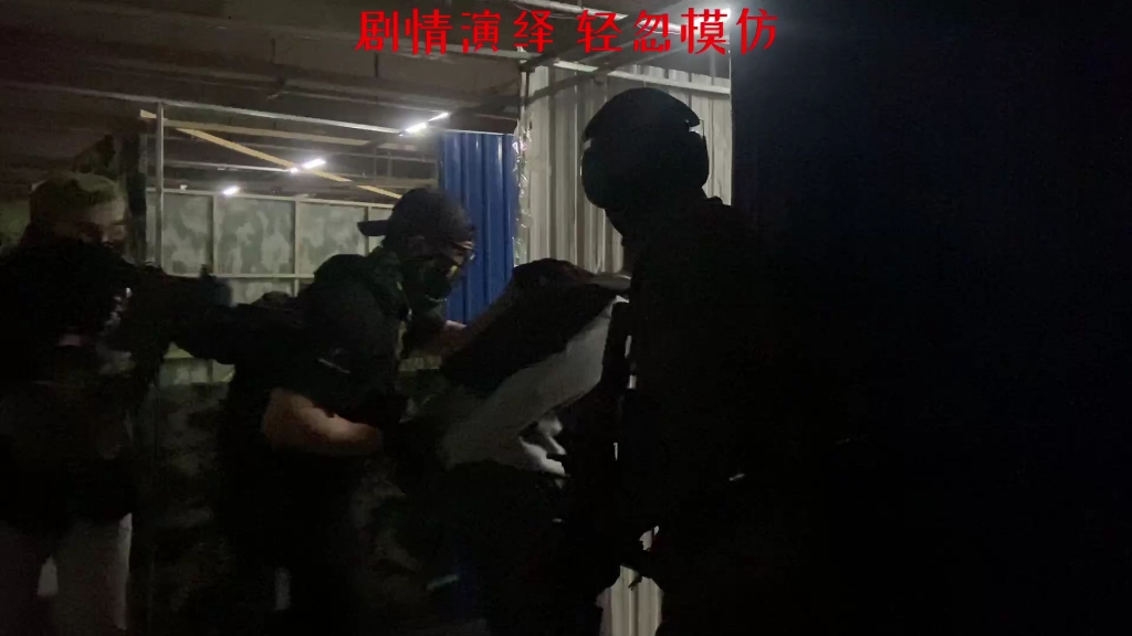 真人CS俱乐部演绎入侵