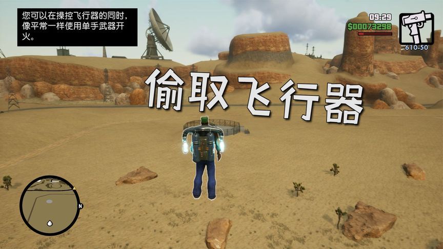 ...圣安地列斯终极版:潜入军事禁区偷取飞行器...