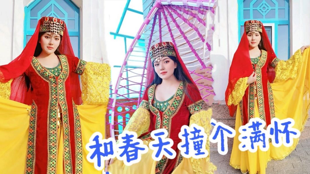 新疆少数民族传统节日都有啥?诺鲁孜节和春天撞个满怀,哈尼告诉你