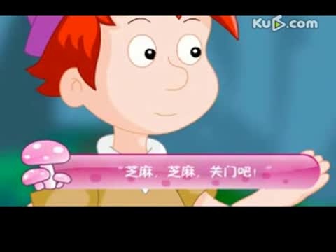 宝宝动画故事-芝麻开门