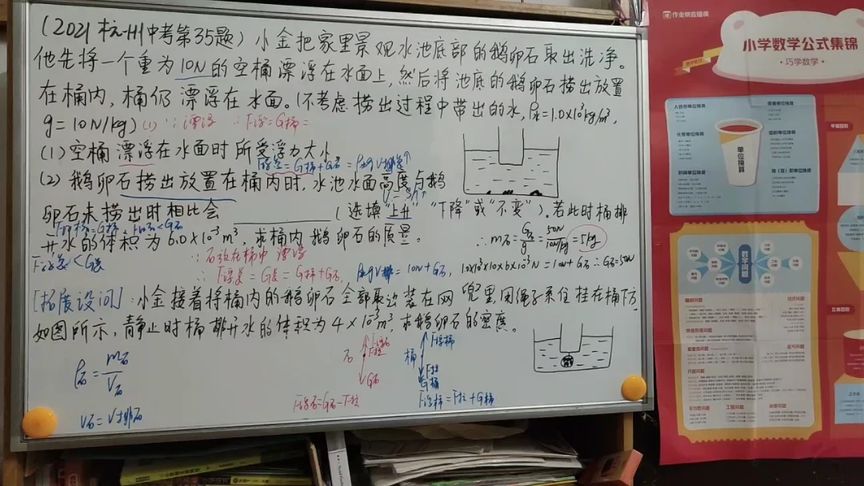 2021杭州中考科学试卷第35题——浮力的计算题。