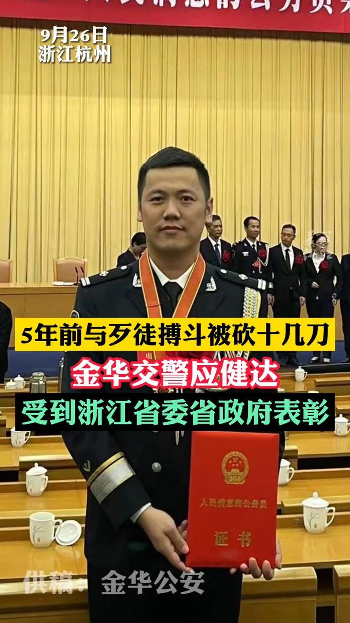 这件血衣触目惊心!5年前勇斗歹徒被砍十几刀!金华交警应健达受到浙江...