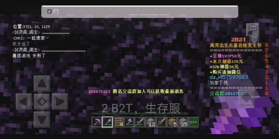 我的世界手机版2b2t生存服,第一期