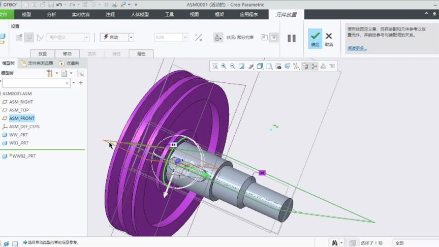 proe/creo-如何把两个零件组装在一起
