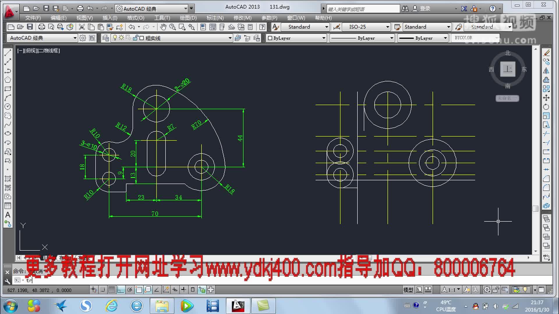cad二维制图视频教程 第一天