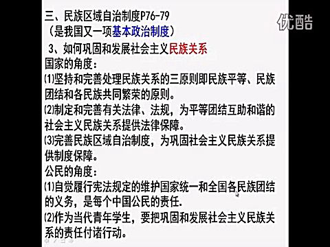 民族区域自治制度