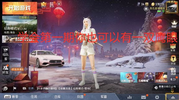 和平精英:主播经验教学第一期画面设置