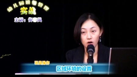课时1:幼儿园班级管理实战(一).flv