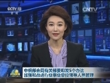 ...部会同有关部委印发5个办法 加强和改进行业事业单位领导人员管理