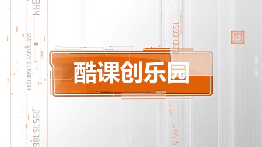松湖排中 酷课创乐园 校本课程回顾～