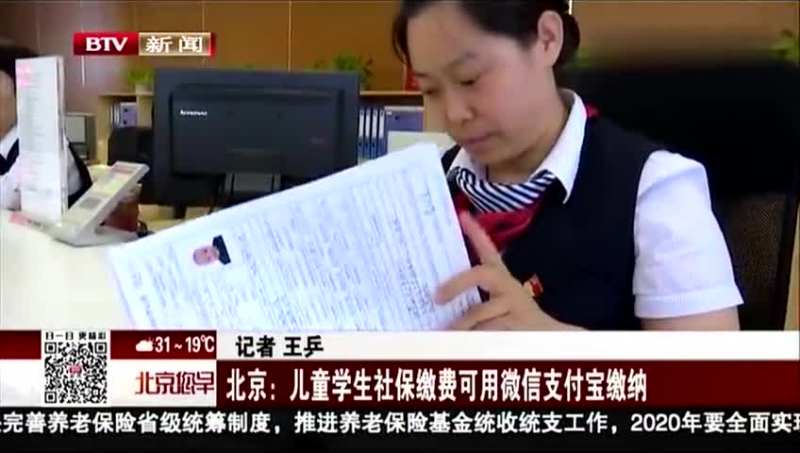 儿童学生社保缴费可用支付宝微信