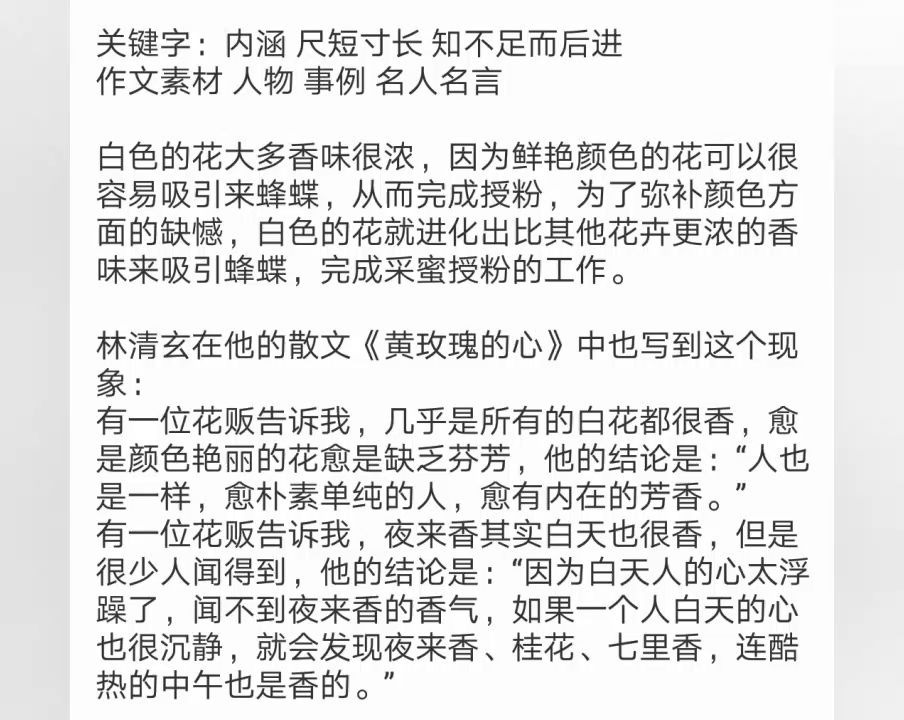 作文素材:无用之事 尽短寸长 急功近利 有所不为 责任 人与自然 执着