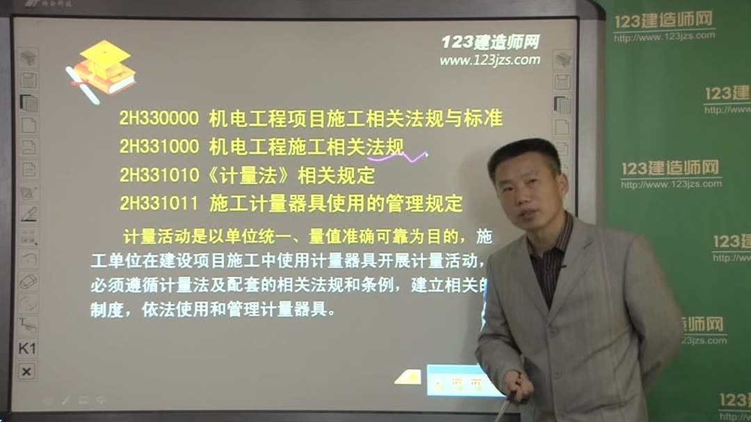 2014二建机电实务教材精讲视频2