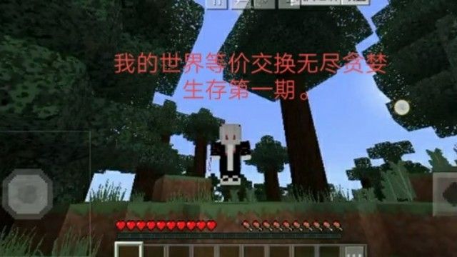 我的世界等价交换无尽贪婪单人生存第一期。