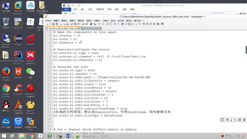 07--网站流量日志flume收集--配置文件编写和实操