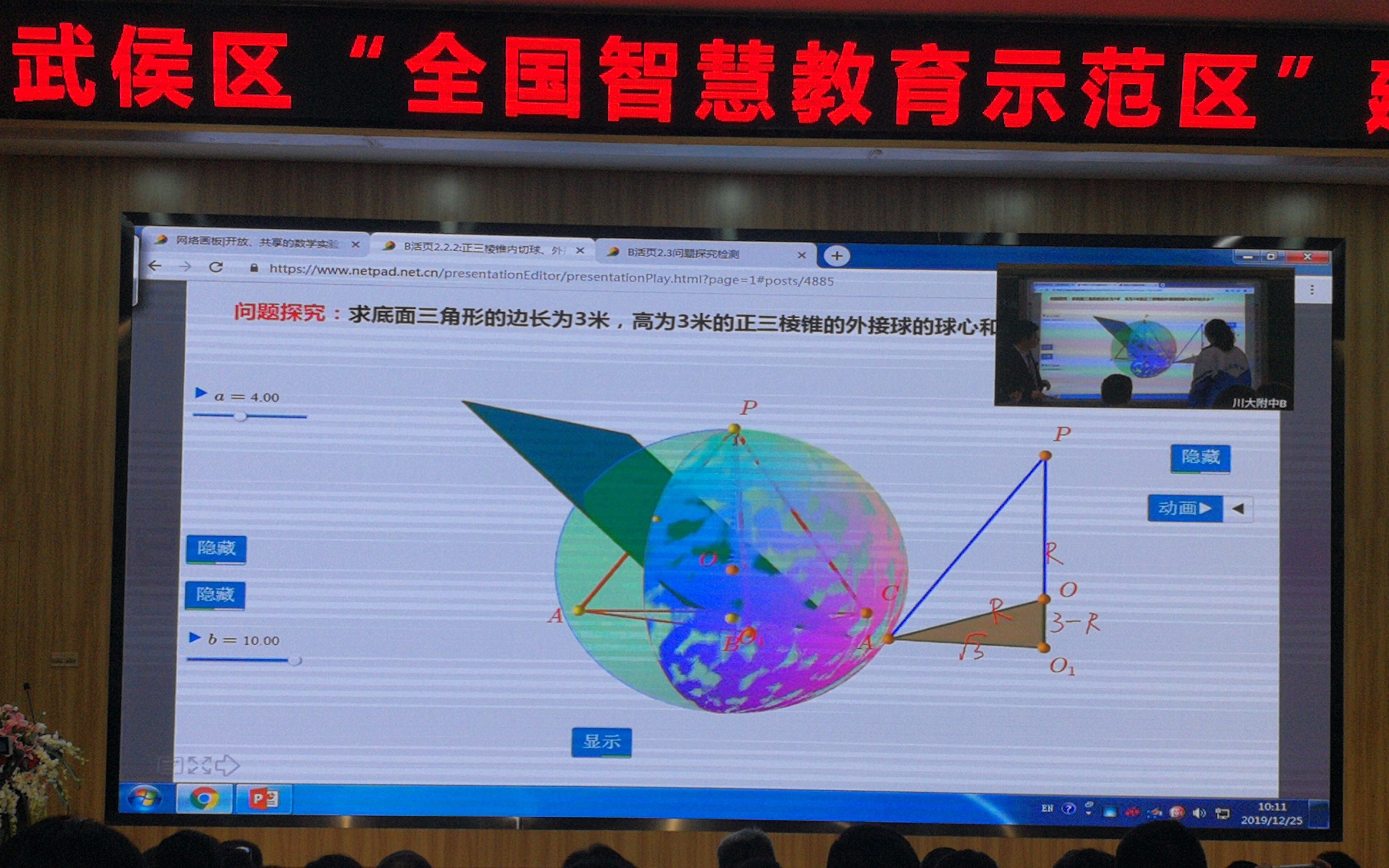川大附中 付小华 全国智慧教育示范区 现场直播课2