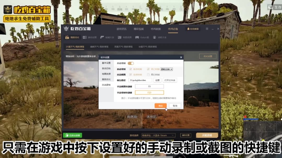 绝地求生精彩击杀不容错过,吃鸡百宝箱一键视频录制