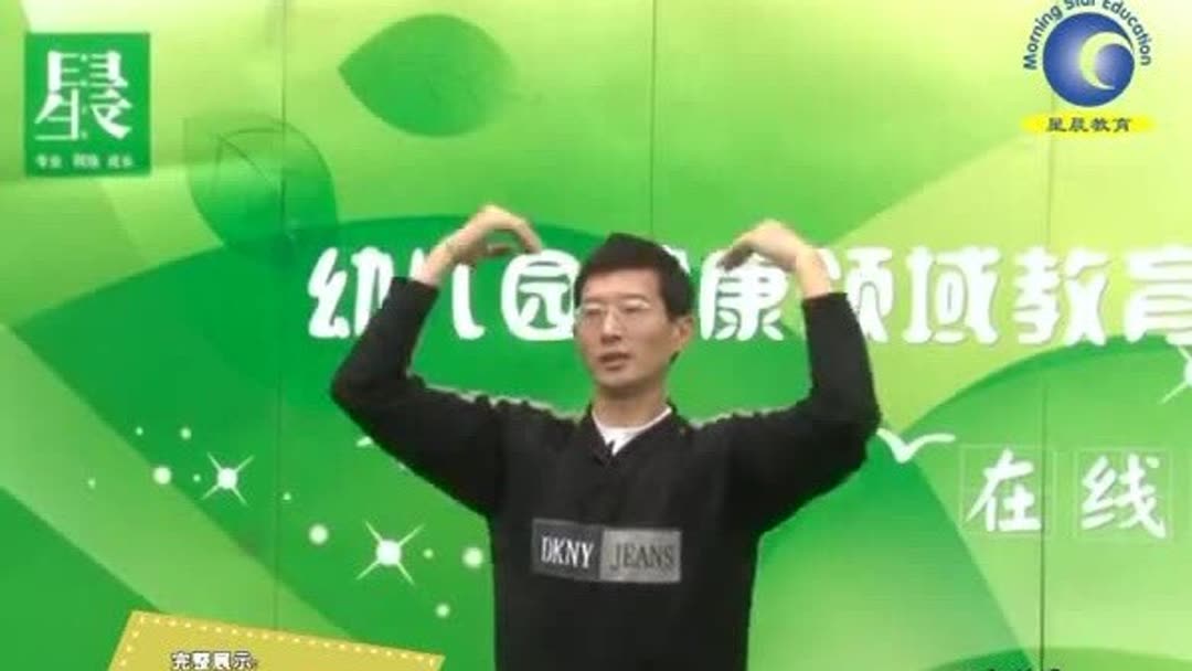 幼儿园优质课_运动健康课程 律动《关节热身操》