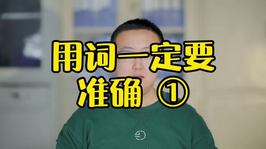 茶壶煮饺子?不存在的!准确的用词非常重要!#涨知识 #电影语言