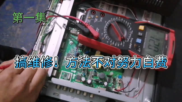 液晶电视更换主板故障依旧!师傅无保留分享维修思路