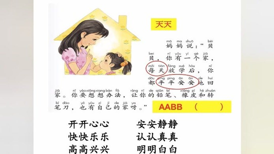 文具的家第一课时