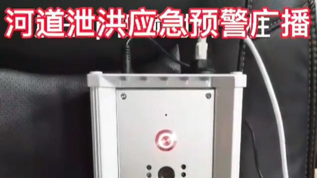 Ip视频对讲音柱音箱4G网络河道泄洪应急预警广播大喇叭播报系统
