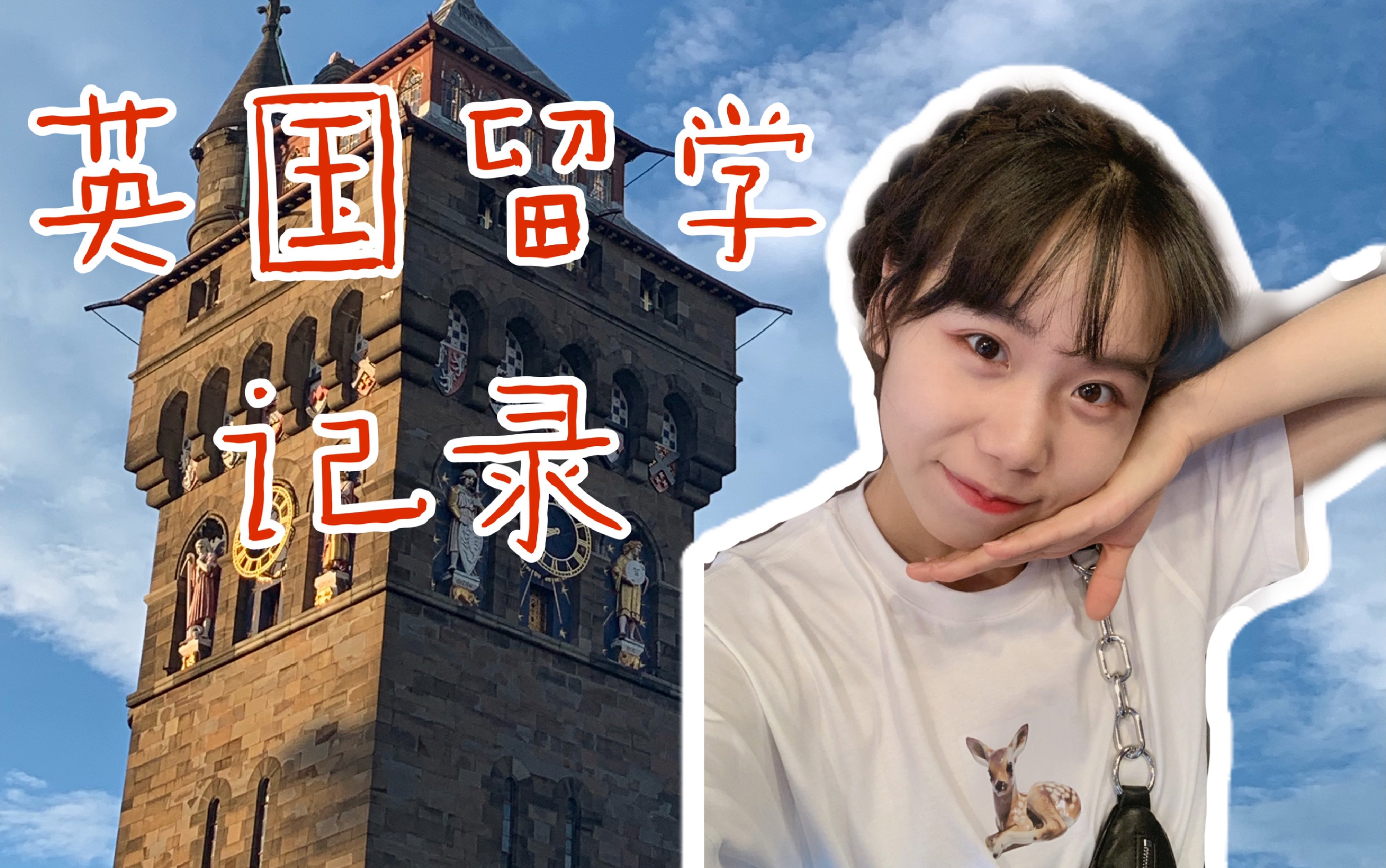 【箜箜volg】刚到英国的日子～留学狗的搬家